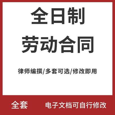 全日制劳动合同范本 外籍工作人员聘请合同 教育系统聘用合同模板