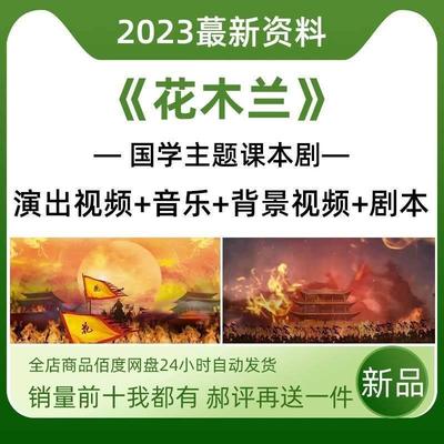 儿童剧舞台剧课本剧视频《花木兰》幼儿小学演出Led背景视频素材