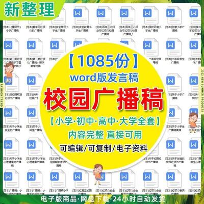 校园红领巾广播稿小学生初中高中广播站播音稿word文档模板资料