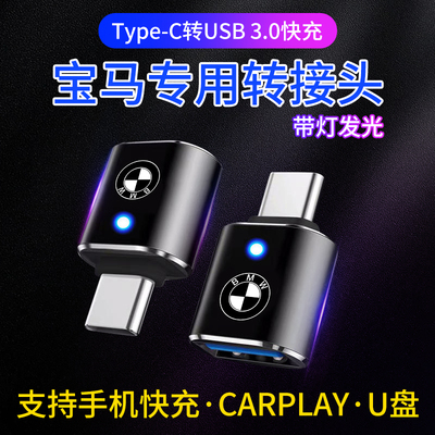 宝马转换接头新1系3系5系7系X1X2X3X4车载后排TypeC转USB口充电器