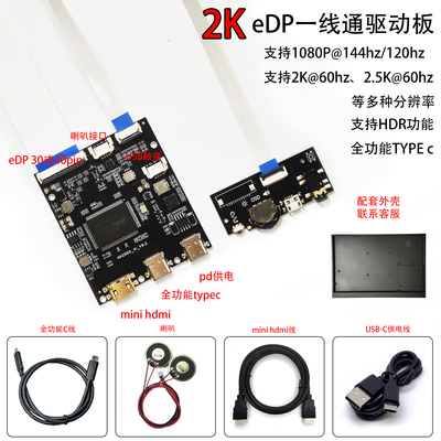 笔记本屏144hz 30针高清EDP/40针驱动板HDR便携1080P2K支持TYPE-C