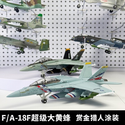 F/A-18F超级大黄蜂战斗机模型