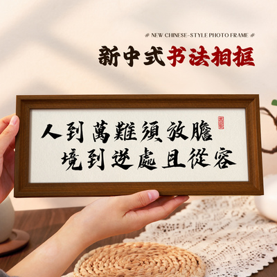 人到万难须放胆书法艺术字画客厅餐厅鞋柜摆台居家好物简约装饰画