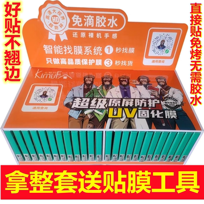 金盾不翘边曲面屏光固膜手感光滑