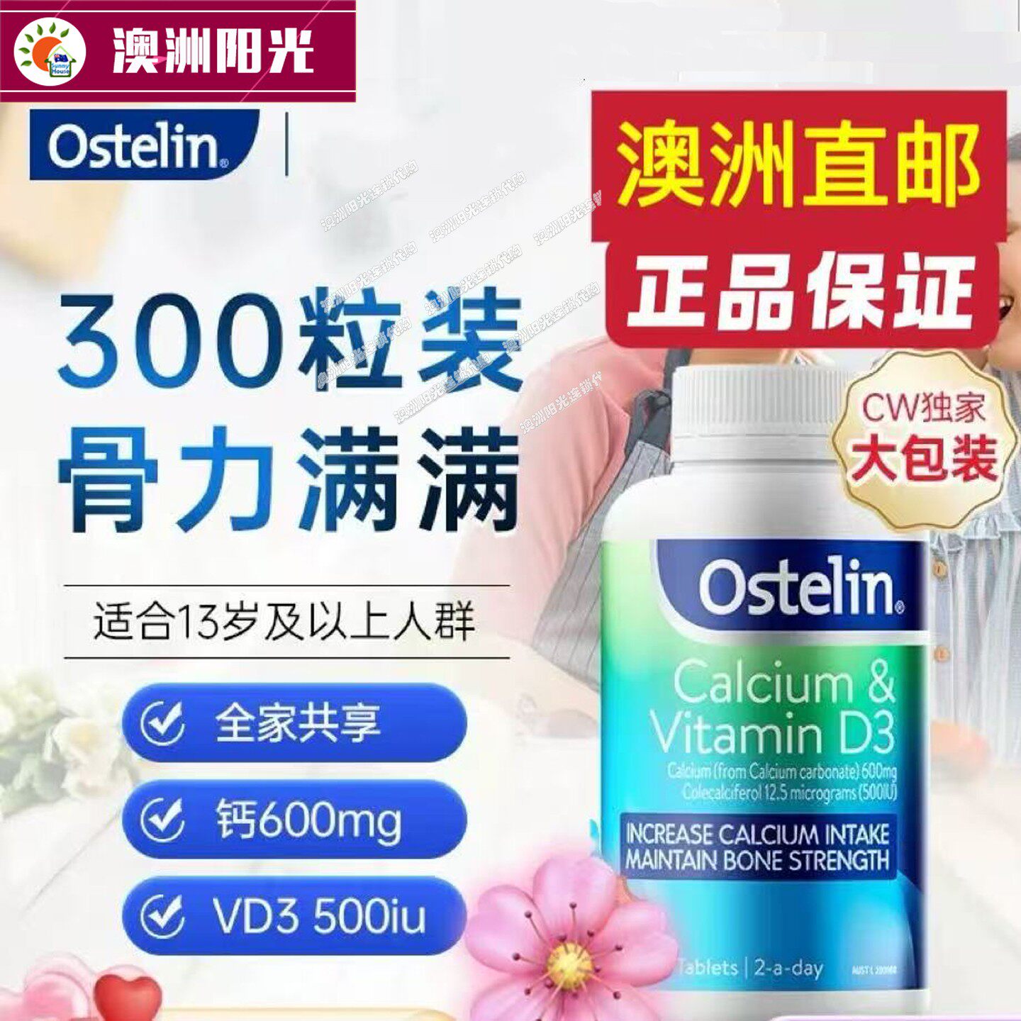 澳洲药房款Ostelin钙+VD3奥斯特林成人孕妇中老年碳酸钙300粒直邮