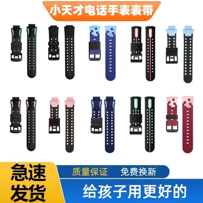 适用于小天才电话手表表带Z5Z6Z7AQ2AQ1A原D2A装Z6S硅胶手表带Z8A