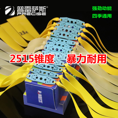 普雷萨斯扁皮筋2515锥度弹弓皮筋