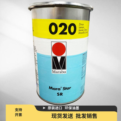 玛莱宝油墨塑料防酒精SR020