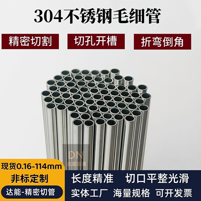 304不锈钢毛细管外径4.6 4.8 5.2 5.5 5.8 6.2 6.35厚0.25-1.5mm