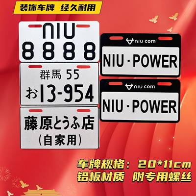 摩托装饰牌搞笑个性通用型拉风牌子特殊标志牌显眼包日式牌子牛牌