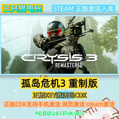 Steam孤岛危机3重制版激活码