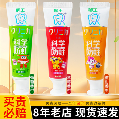 【热卖中】狮王齿力佳儿童牙膏
