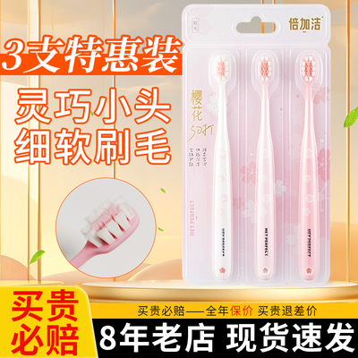 【热卖中】倍加洁樱花软毛牙刷