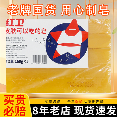 【热卖中】红卫老式肥皂
