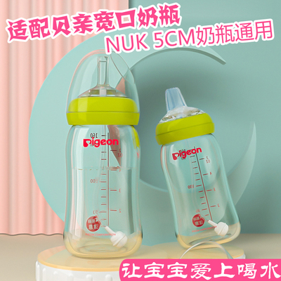 适配贝亲奶瓶吸管配件鸭嘴奶嘴重