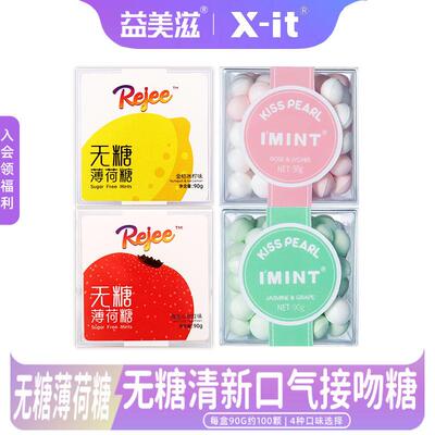 正宗IMINT香体糖学生亲嘴接吻糖口香无糖薄荷糖口气清新kis