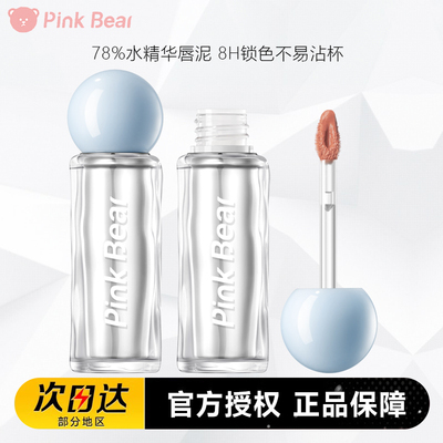 皮可熊水感柔雾爆水唇泥