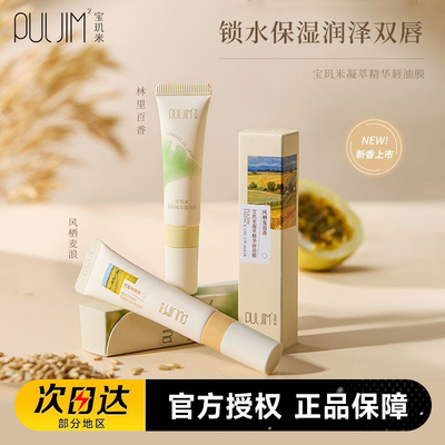 宝玑米凝萃精华油膜干裂秋冬唇膜保湿润唇膏滋润