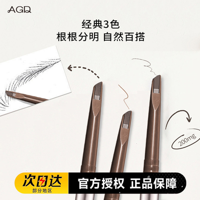AGD免削斜切砍刀眉笔根根分明