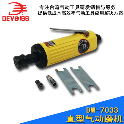 台湾得威DEVEISS DW-7033M 气动砂轮机/磨光机/气动刻磨机/研磨机