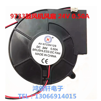 勤兴DX9733鼓风机9cm24V0.50A
