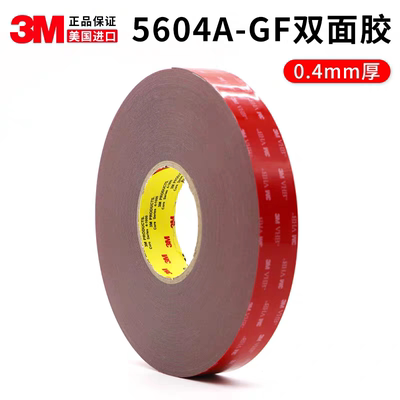 正品3m5604A双面胶VHB强力固定车用无痕防水耐温双面胶带0.4mm厚