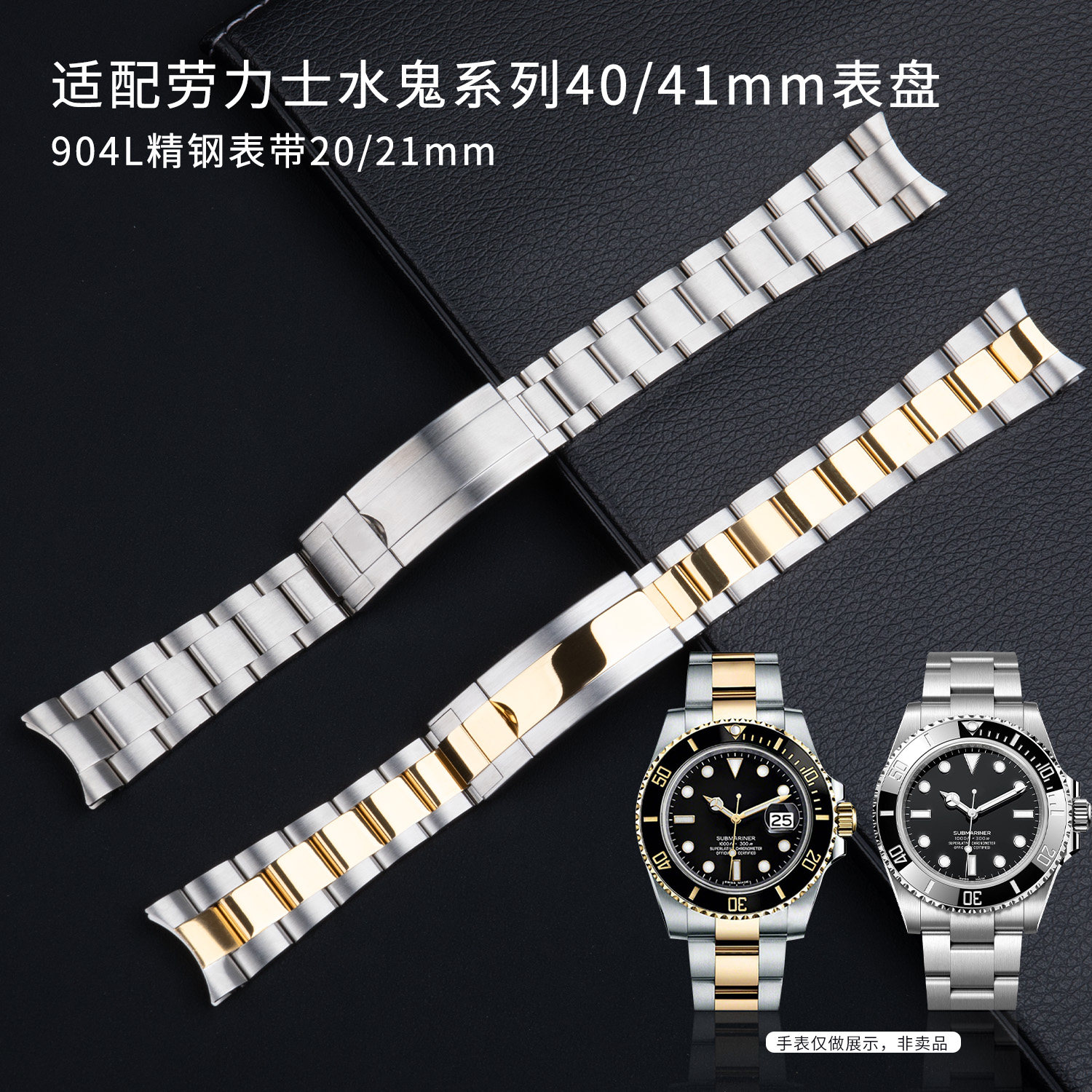 适用劳力士Rolex新旧黑绿水鬼40/41mm表盘潜航者钢带904L精钢原款