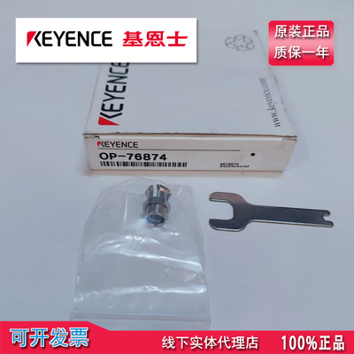 真正品日本基恩士OP-76874现货