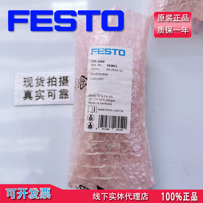 正品FESTO费斯托I/O输入/出模块
