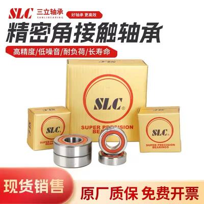 SLC无锡三立机床主轴轴承7212 7213 7214 C/AC/P5 ACM BJ配对