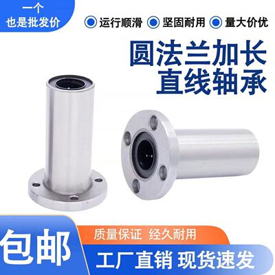 直线轴承加长圆法兰LMF6 8 10 12 13 16 20 25 30 35 40 50LUU