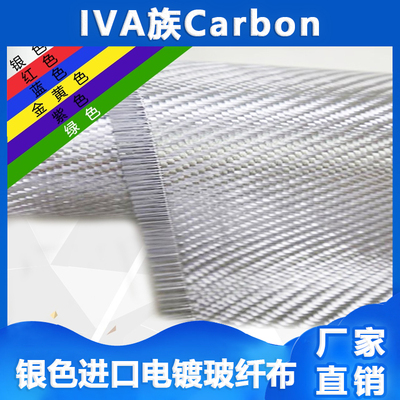 银色进口电镀玻纤布电镀布 玻璃纤维布 Silver Fiberglass Fabric