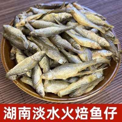 湖南火焙小鱼干淡水农家手工干鱼仔麦穗鱼干干货下饭嫩子小河鱼干