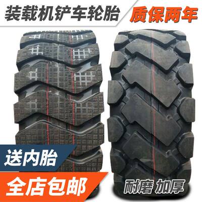 20.5-16铲车装载机半实心