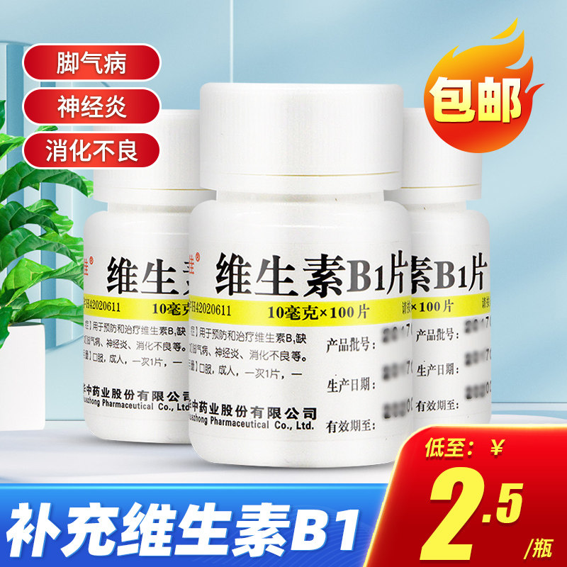 维福佳维生素b1片100片b族otc小瓶vb1正品官方旗舰店搭b2谷维素片_虎窝淘