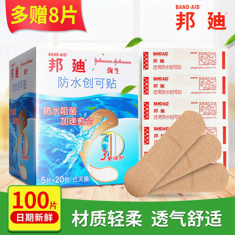 邦迪医用防水创可贴100片创口贴防水透气护创阻菌加速愈合