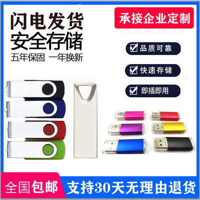 批发U盘1g2g4g8G16g32g64g128g优盘礼品金属广告图文定制logo刻字