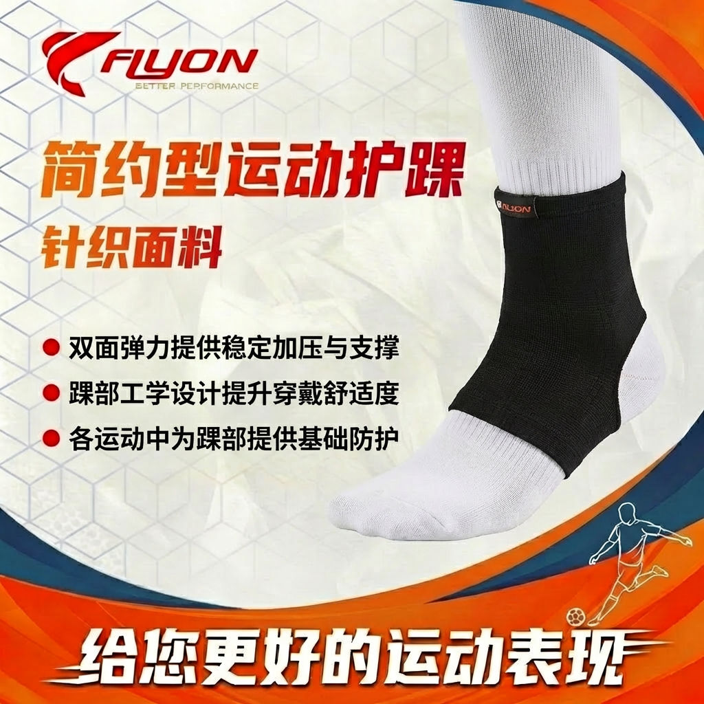 FLYON护踝运动男透气跑步篮球防护羽毛球扭伤足球女 超薄透气柔软