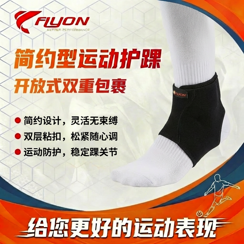 FLYON开放式护踝柔软运动男透气跑步篮球防护羽毛球扭伤 超薄透气