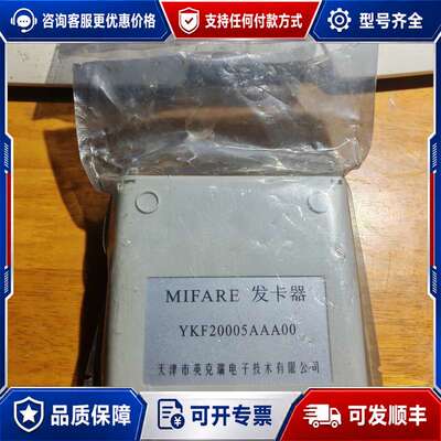 议价天津英克瑞MIFARE写卡器，型号YKF20005AAA00可维修