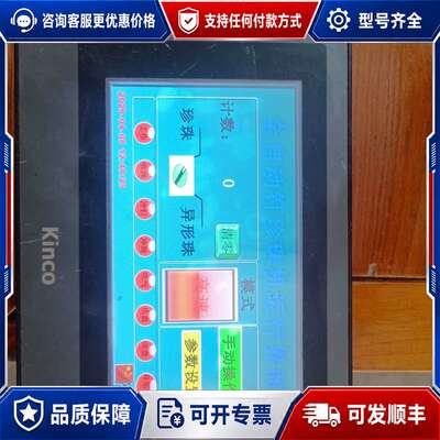 议价Kinco触摸屏 MT4434T可维修