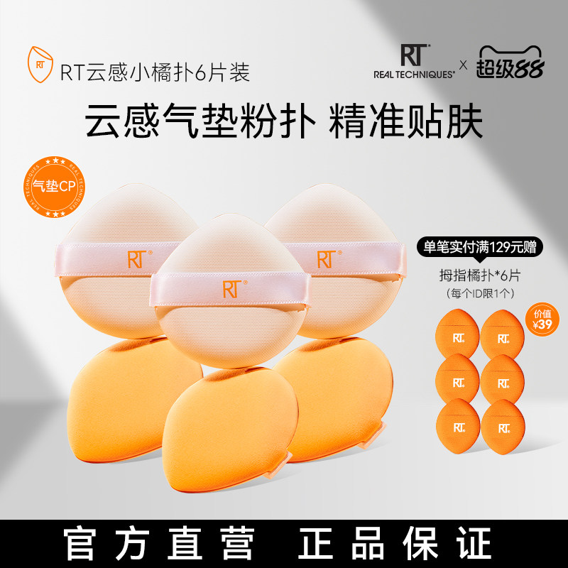 【官方海外旗舰店】小橘扑美妆蛋不易吃粉干湿两用海绵粉扑6只