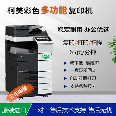 柯美复印机复印打印扫描一体机