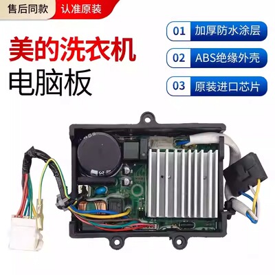 美的滚筒洗衣机MG100V11D电机变频板DC-06009/06009马达驱动板