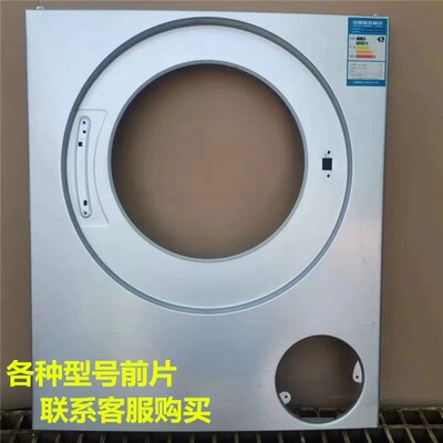 适用西门子IQ100/IQ300/IQ500/IQ700博世Serie4/6洗衣机前铁门板