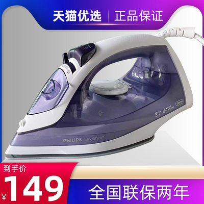 【高性价比】飞利浦电熨斗GC1752