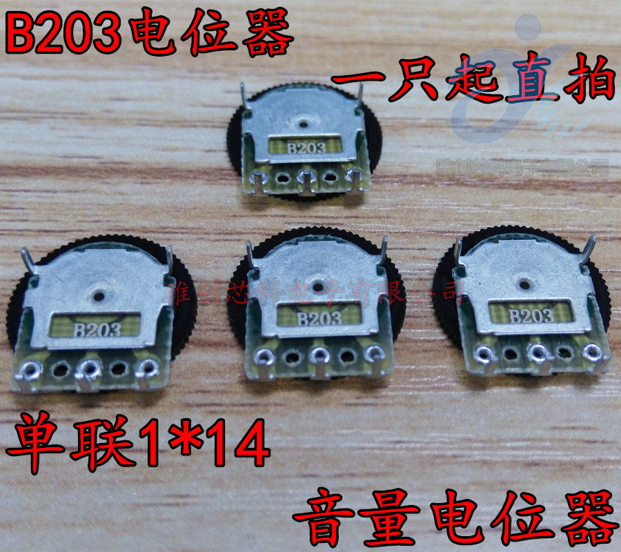 B203电位器 20K单联3脚14*1MM拨轮滑轮齿轮拨盘音量电位器唱戏机_虎窝淘