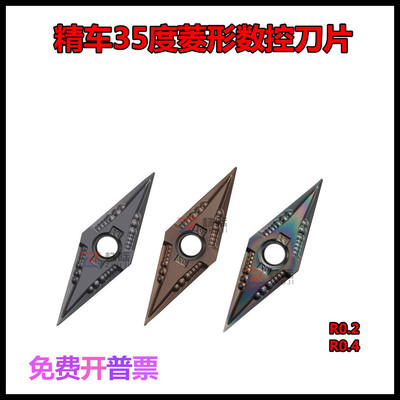 精车35度菱形尖刀数控车刀片
