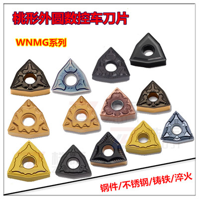 桃形外圆数控车刀片WNMG080408