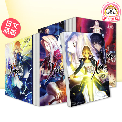 【自选册数】星海社 Fate/Zero 日文漫画日版原版图书书籍正版